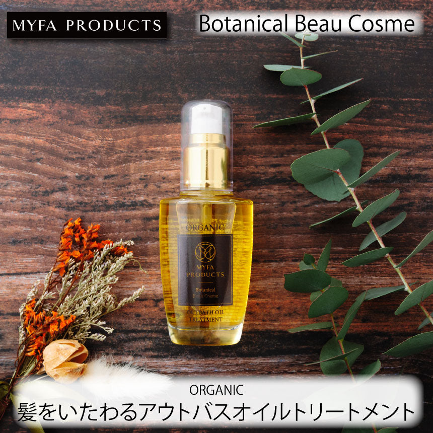 オーガニック アウトバス オイルトリートメント 50ml – Myfa Products