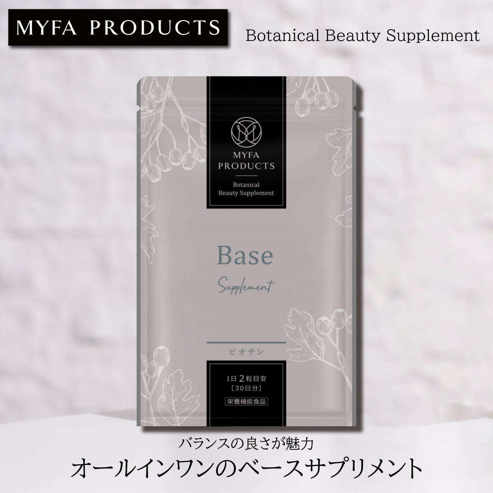ボタニカルビューティーサプリメント ベースサプリメント – Myfa Products